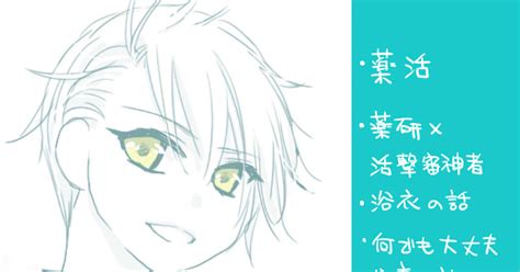 薬研藤四郎 今年の浴衣 みもも・プロフにお願いありますのマンガ 活撃審神者 薬活 Pixiv