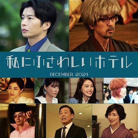 のん×堤幸彦監督「私にふさわしいホテル」田中圭、滝藤賢一、田中みな実、服部樹咲、髙石あかり、橋本愛ら全キャスト発表 映画ニュース 映画com