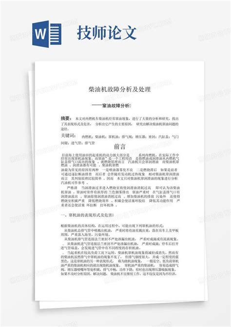 技师论文word模板下载编号qgaenjnb熊猫办公