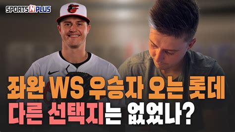 사직예수 가고 롯데 새로운 외인 모셔왔다 외인조합 둘다 좌완인데 다른 선택지는 없었나 기아 새로운 외인 위즈덤과