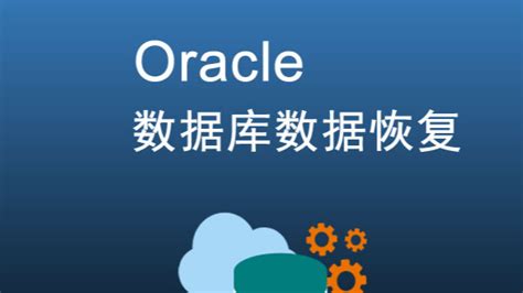 数据库数据恢复 导致oracle数据库数据损坏的常见故障分析 北亚数据恢复 博客园