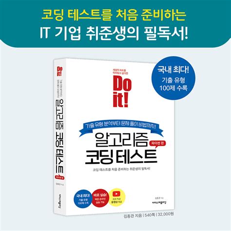 이지스퍼블리싱 와우~《do it 알고리즘 코딩 테스트 파이썬 편》 출간 ️‍🔥⠀ ⠀ 취직 이직을