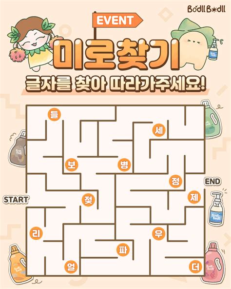 보들보들 Event 빈칸 채우기 이벤트🔍 다음 빈칸에 들어갈 글자를 채워주세요 문제 1 빨간색 노란색 초록색