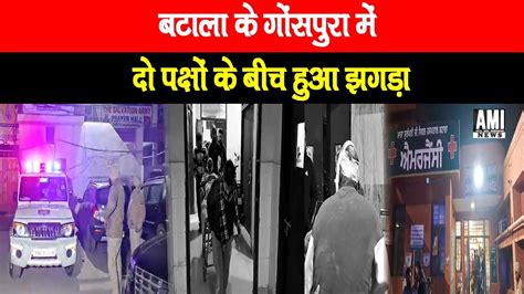 बटल क गसपर म द पकष क बच हआ झगड YouTube