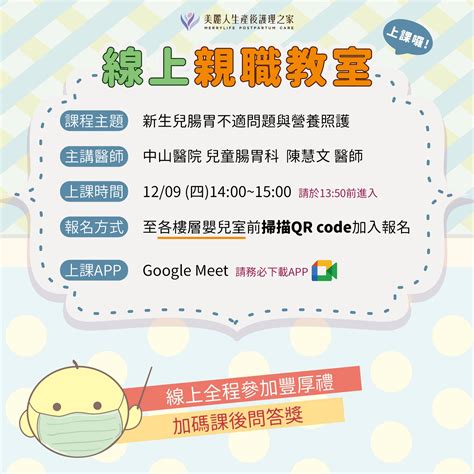 美麗人生產後護理之家 多元化課程 住房媽咪專屬 🔔線上課程🔔 新生兒腸胃不適問題與營養照護 由