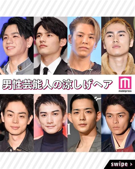 Modelpress 【モデルプレス】男性芸能人の涼しげヘア﻿ ﻿ 今回は「男性芸能人の涼しげヘア」を、短髪アップバング、センター