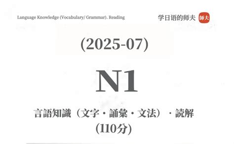 Questions Paper Jlpt N1 72025 Uno Japano