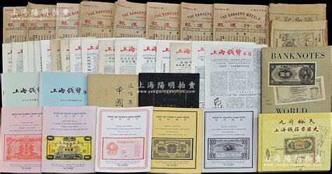 银行与金融业书籍一批共21册，详分：1921年《银行週报》共10册不同；1933年金城银行赠《家庭记账簿》1册；1941年《近百年来中国之银行