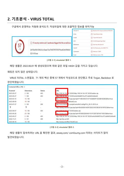 악성코드 샘플분석 2차