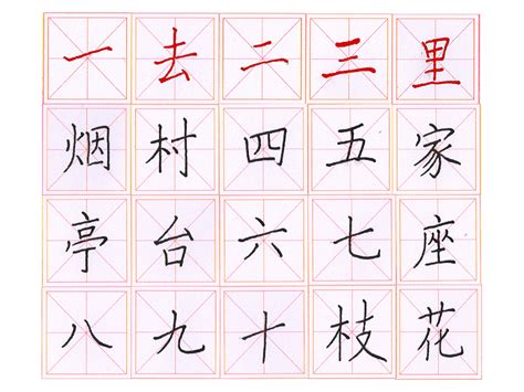 一去二三里硬笔字帖山村咏怀书写字帖 伤感说说吧