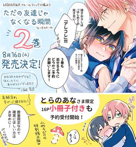 友瞬2巻発売決定 KURO