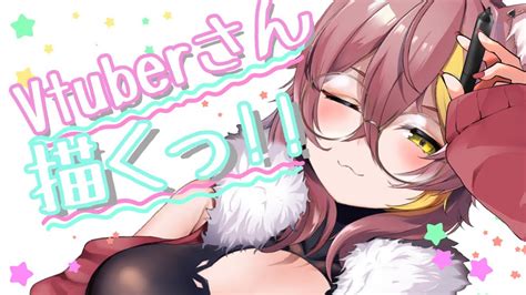 イラスト描くVtuberさんを描きます5枚目 YouTube