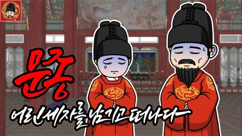 조선 제 5대 왕 문종 이향 종합본 역주행의 조선왕조실록 Youtube