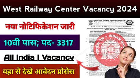 West Central Railway Vacancy 2024 वेस्ट सेंट्रल रेलवे में निकली 10वी