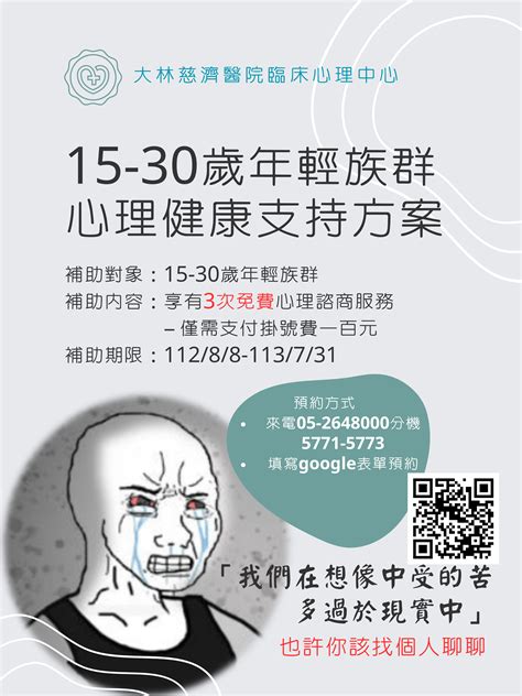 15 30歲年輕族群心理健康支持方案 大林慈濟醫院