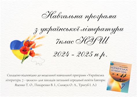 Навчальна програма з української літератури 7клас НУШ 2024 2025 н р