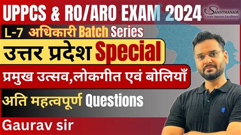 UPPSC UP Special Important Question UPPCS Exam Postponed 2024 RO