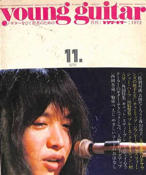 【58 Off 】 ヤングギター9月号 1973年