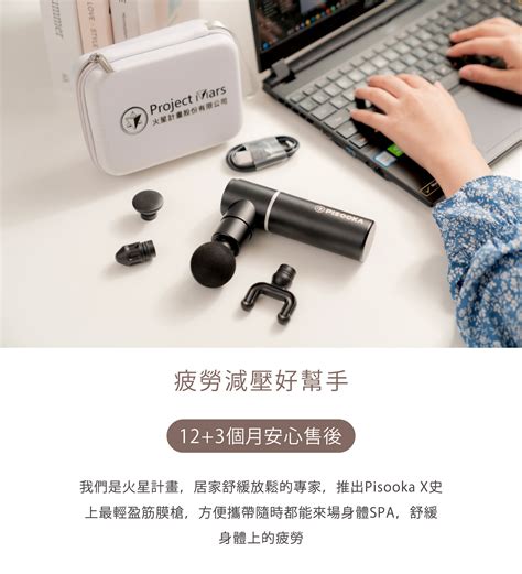 Project Mars 火星計畫 Pisooka X 肌肉放鬆迷你輕量筋膜槍 按摩槍 【雅光電器商城】 蝦皮購物