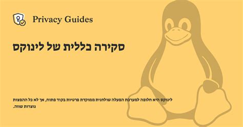 Linux Overview Privacy Guides