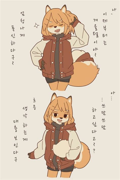 수인 여사친 만화 모음집 Manga 유머 게시판 루리웹 모바일 キャラクターデザイン キュートなアート 獣人