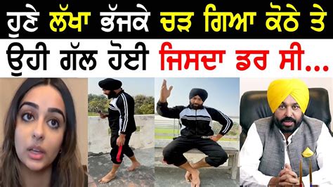 Full Live Hosting Lakha Sidhana Mann Daughter Viral Video Insurance