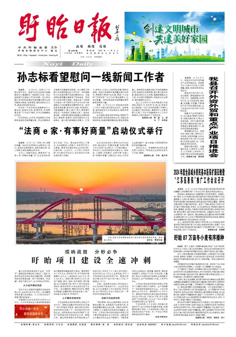 我县召开外资外贸和重点产业项目推进会 盱眙日报