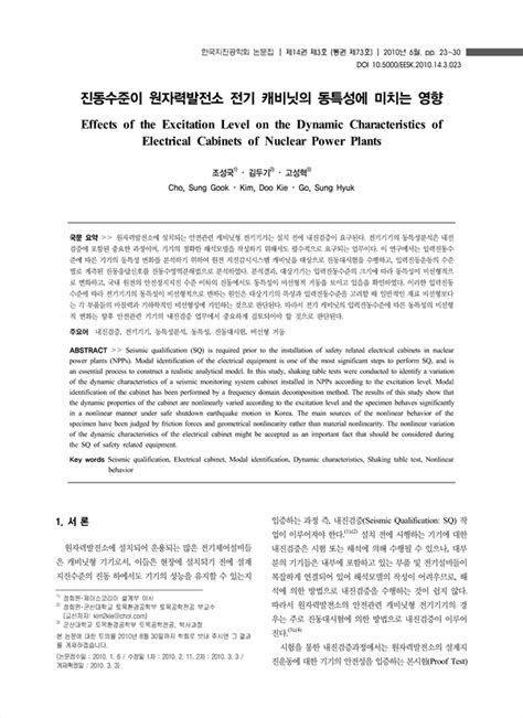 진동수준이 원자력발전소 전기 캐비닛의 동특성에 미치는 영향 Koreascholar