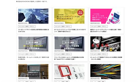 比較ビズ「ホームページ制作」カテゴリーのまとめ記事を監修させていただきました Part 1 株式会社kokoromi