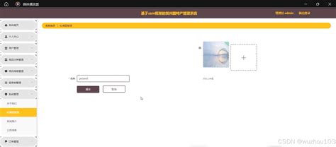 基于ssmvue贺州图特产管理系统【开题程序论文】 Csdn博客