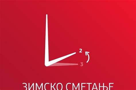 Вечерва завршува летното сметање на времето Југоинфо