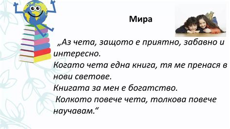 Аз чета защото Pptx