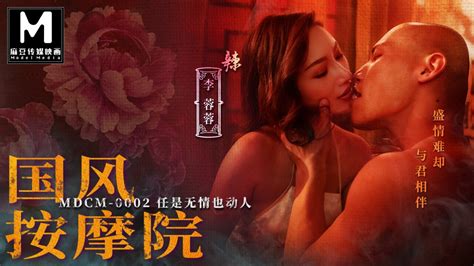 Trailer Chinese Style Massage Parlor Ep2 Li Rong Rong Mdcm 0002 Best