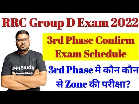 Rrc Group D 3rd Phase Exam Date Rrc Group D Phase 3 Exam Date Rrc