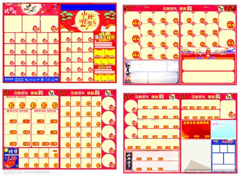 中秋节超市宣传广告单页模板设计图dm宣传单广告设计设计图库昵图网