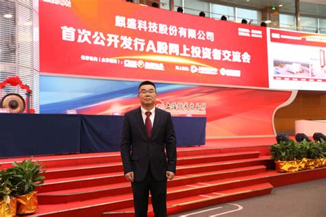 麒盛科技IPO 投资者交流会 中国证券网
