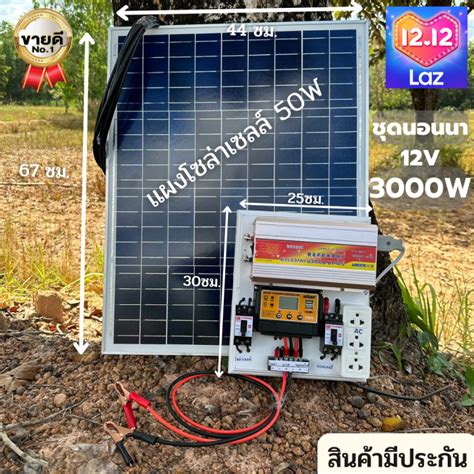 ชุดนอนนาโซล่าเซลล์ 12v 3000w Suoer พร้อมเเผงโซล่าเซลล์ 50w ชาร์จเจอร์