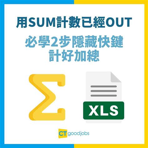 【excel教學】用sum計數已經out！必學2步隱藏快鍵計好加總！