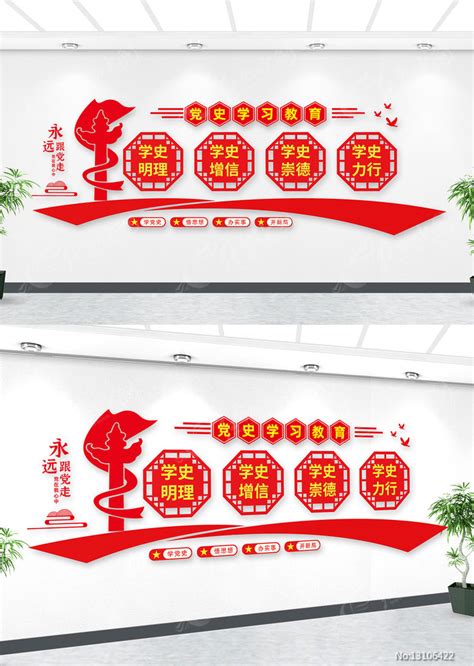 党史学习教育文化墙设计图片下载红动中国