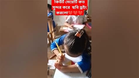 কিউট মেয়েটি কত সুন্দর করে ছবি ড্রইং করলো Trending Viral Ytshorts Drawing Youtube