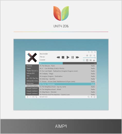 Скин Unity 2016 обложка для AIMP 4