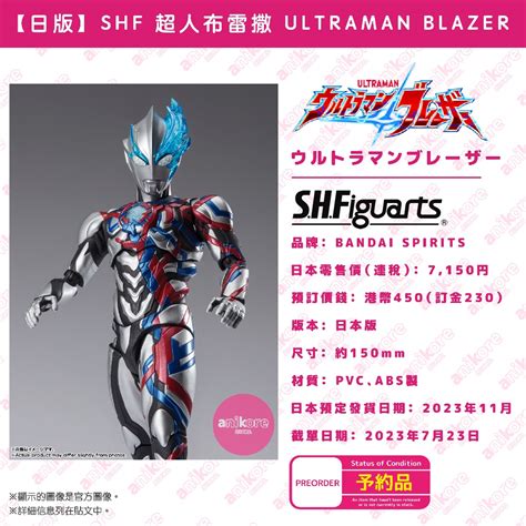 ‼️ 預訂 【日版】shf 超人布雷撒 Ultraman Blazer‼️ 興趣及遊戲 玩具 And 遊戲類 Carousell