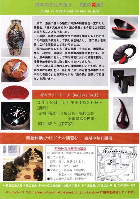 第25回 漆の美展 日本文化財漆協会