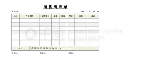 销售单模板免费下载 Excel表格 千图网