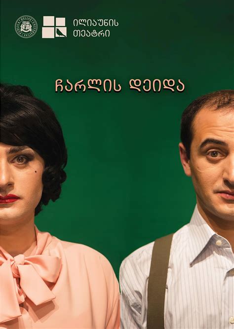 25 და 27 იანვარს 🔥 ილიაუნის თეატრი • Iliauni Theatre Facebook