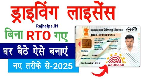 Driving License Online Apply 2025 नए तरीके से लर्निंग लाइसेंस और
