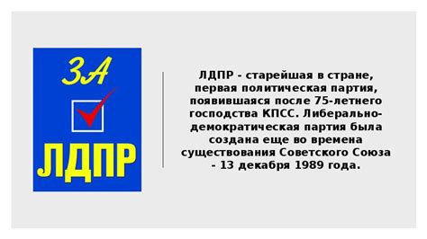 Пресс-кит ЛДПР - презентация, доклад, проект скачать
