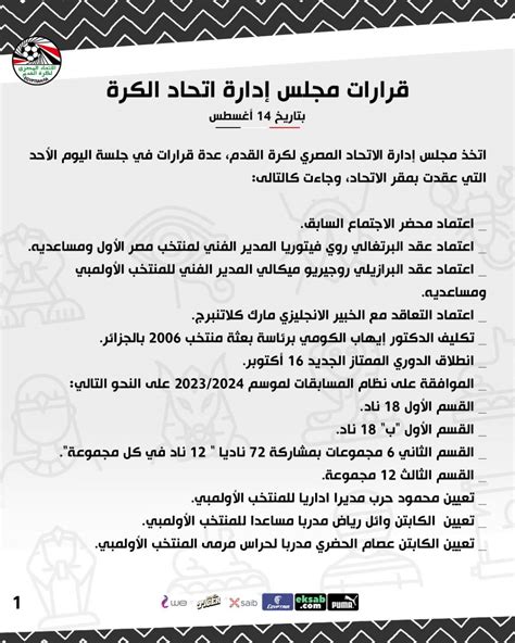 Efa 🔴 قرارات اجتماع مجلس إدارة اتحاد الكرة المصري بتاريخ