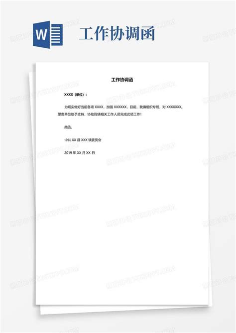 工作协调函Word模板下载 编号qgdgwopa 熊猫办公