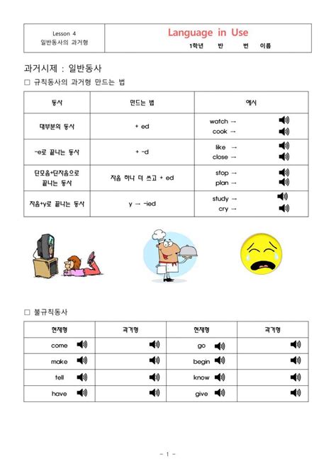 7월29일 4단원문법학습지일반동사의 과거형 Online Exercise For Live Worksheets